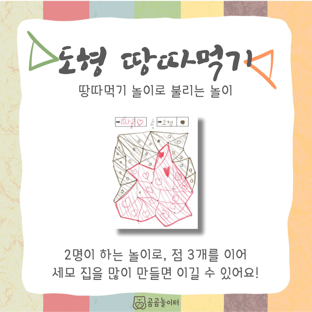 유치원 전래놀이 보고가세요 D