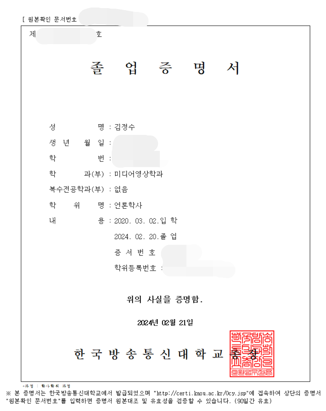티스도리닷컴 한국방송통신대학교 졸업 학사학위 취득