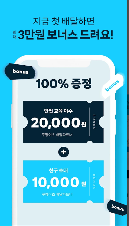 직장인 투잡 쿠팡이츠 배달파트너 알바 후기월 40만원