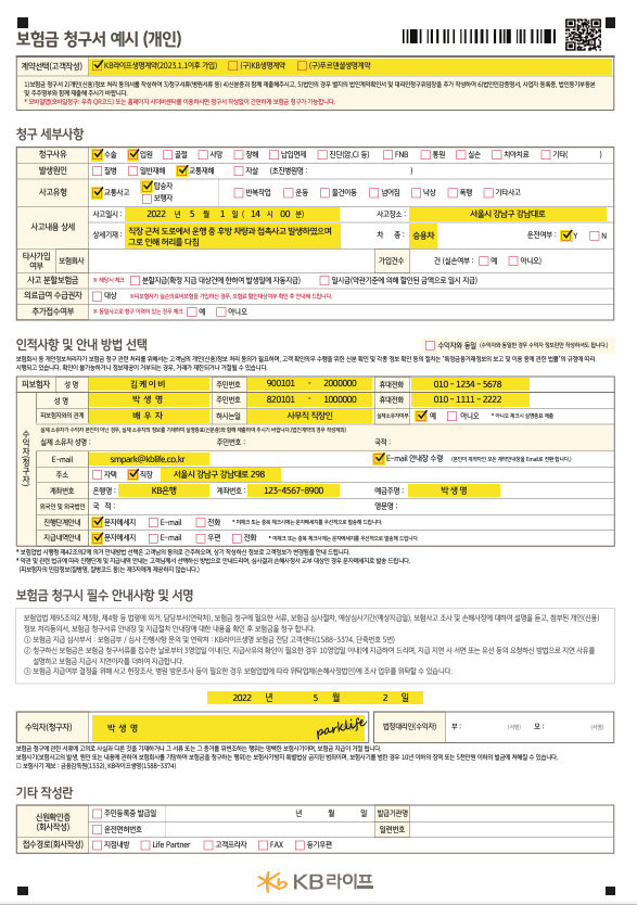 푸르덴셜 생명보험 보험 약관 확인 및 다운로드