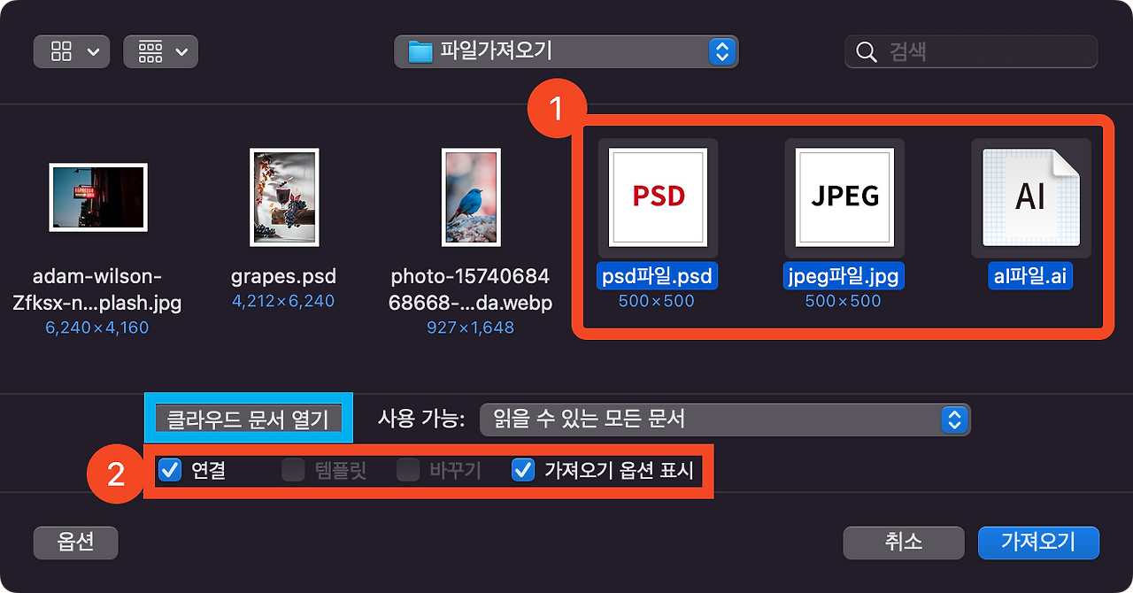 Adobe 일러스트레이터파일 가져오기 및 포함하기