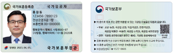 국가보훈등록증 발급 안내새로운 국가유공자증 발급 시기 및 대상 발급 방법 준비물 국가유공자증 재발급 모바일국가유공자증
