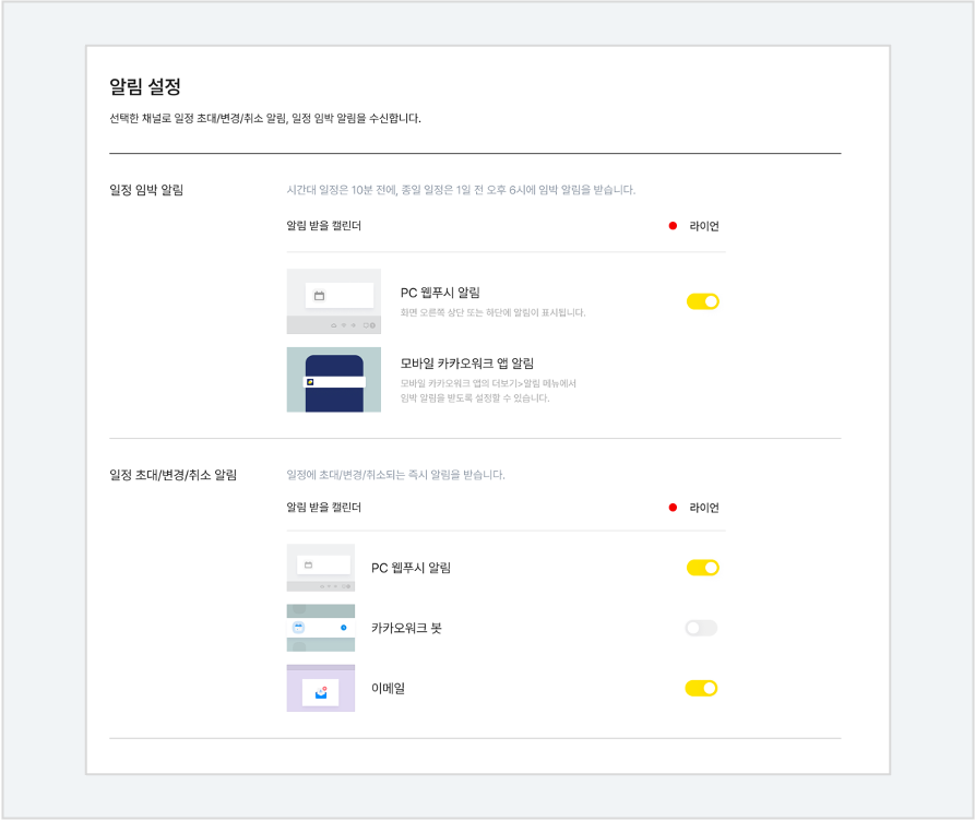 카카오워크 캘린더 모바일 일정 임박 알림 외 개선사항 업데이트 안내