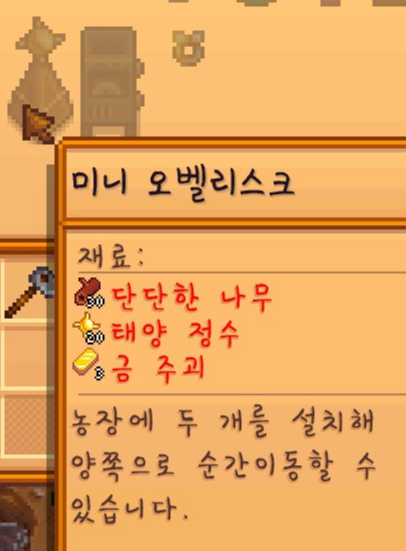 스타듀밸리 특별 퀘스트 공략 기이한 물질