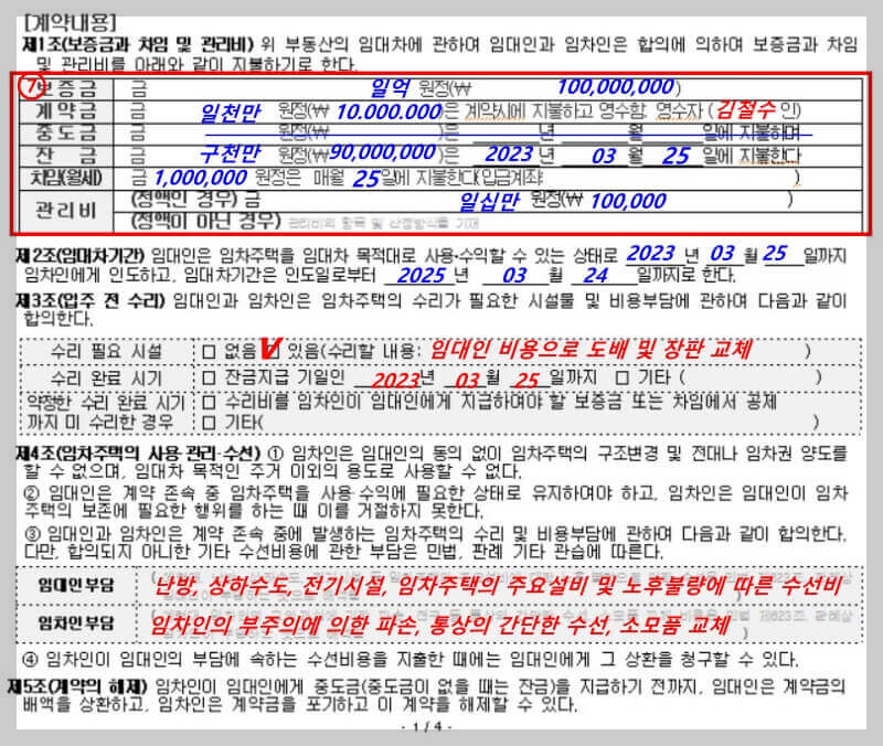 주택임대차계약서 작성 따라하기 직거래 전월세 임대차계약서 작성방법 작성요령과 주의점 주택임대차표준계약서 양식 다운가능