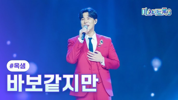 미스터트롯3 준결승전 결과 최종 Top10 확정 And 결승 진출자 명단