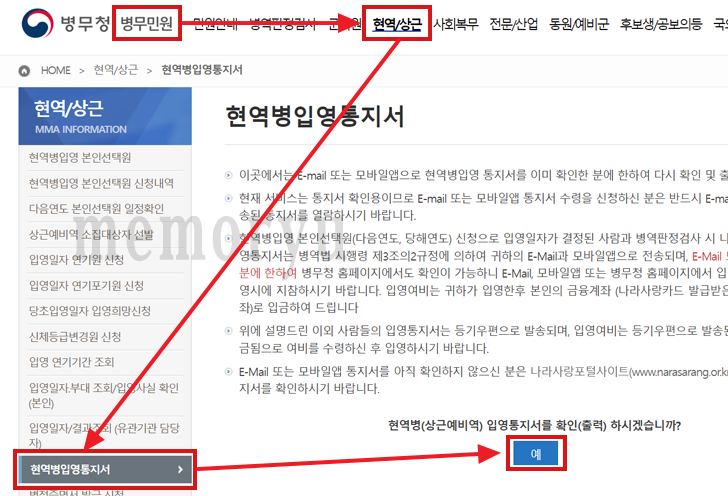 병무청 입영 통지서영장 인쇄pdf저장 방법 안내 메모리유