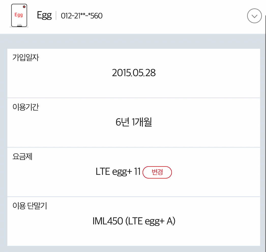 KT EGG 전화로 해지하기
