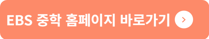 Ebs 기초학력 진단평가 중학 2학년 2025 답지
