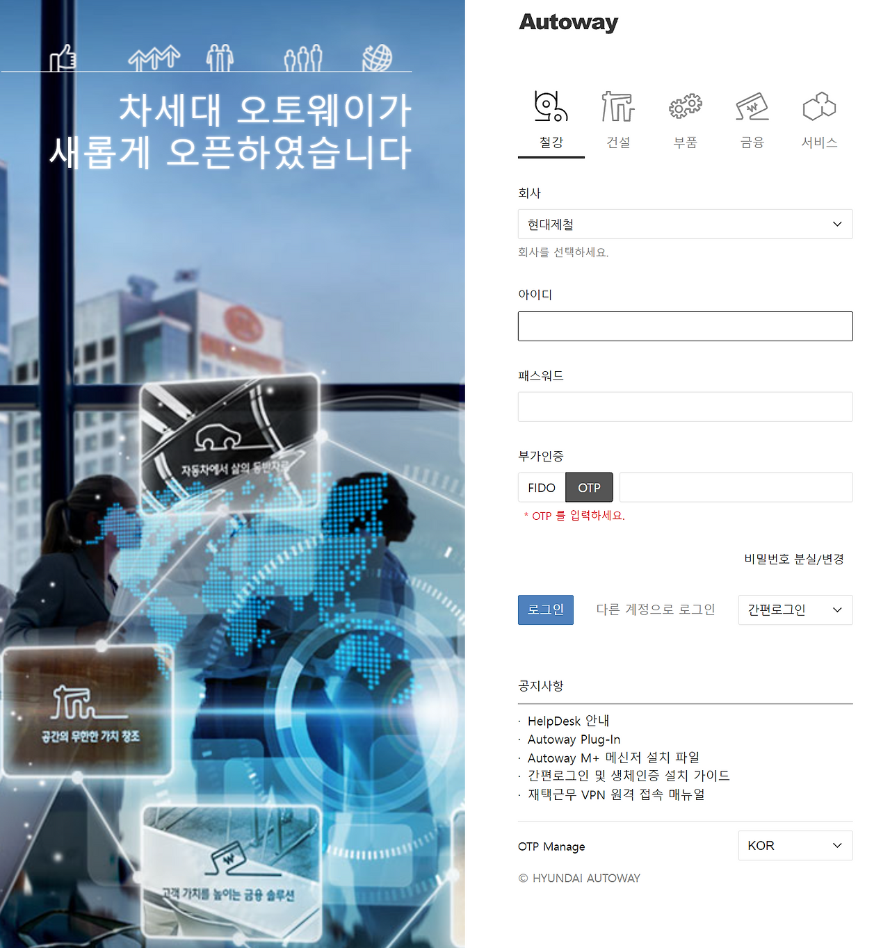 현대건설 오토웨이 그룹웨어 - 바로가기