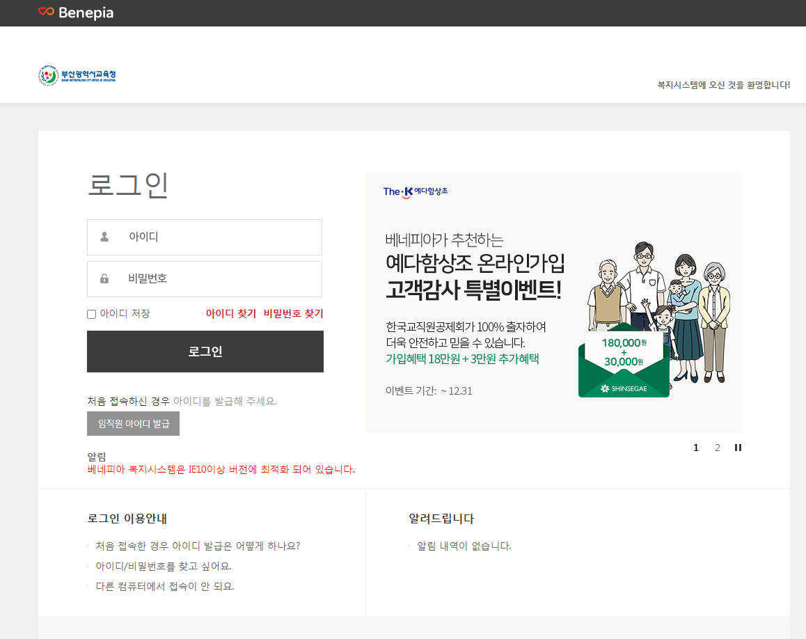 부산광역시교육청 베네피아 복지시스템 (http://pen.benepia.co.kr)