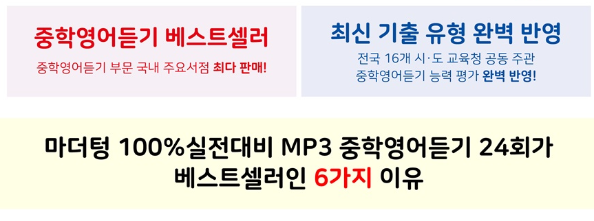 15차 마더텅 중학영어듣기 24회 모의고사 1학년2학년3학년 교재 리뷰와 답지
