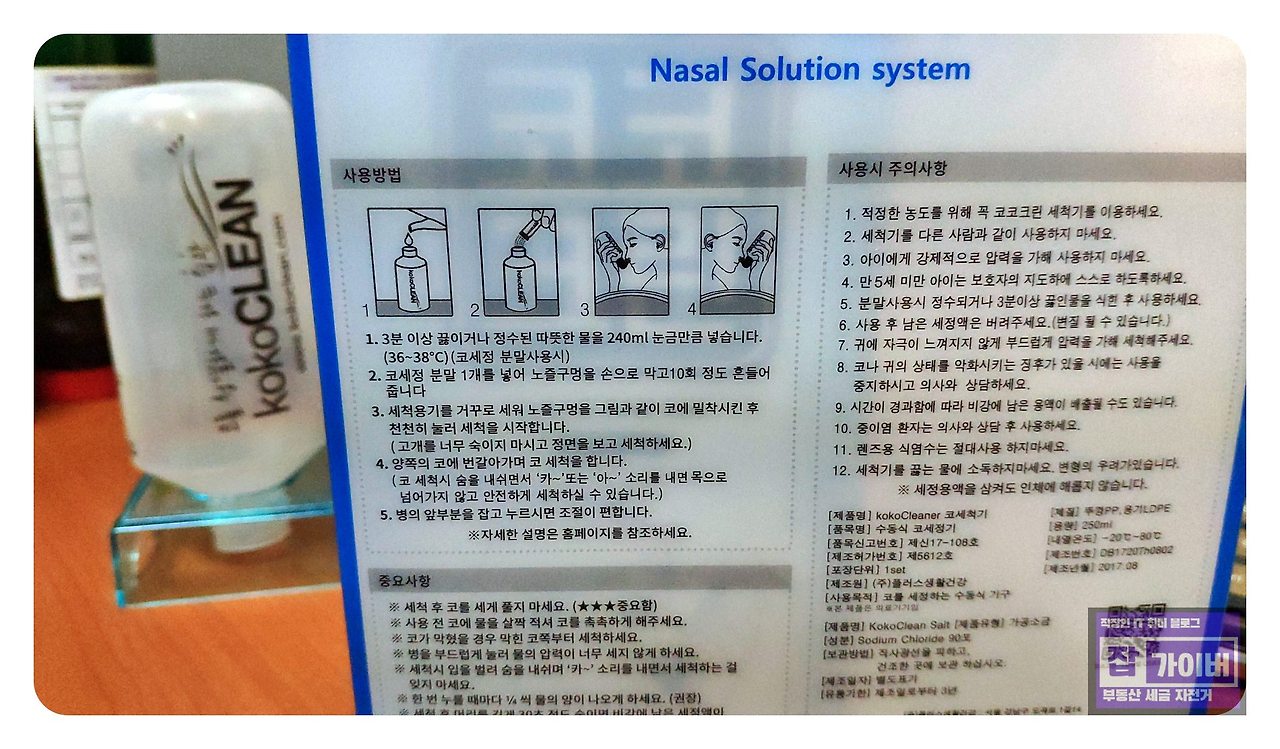 만성비염 원인 및 미세먼지 코세척 코코클린 내돈내산 후기