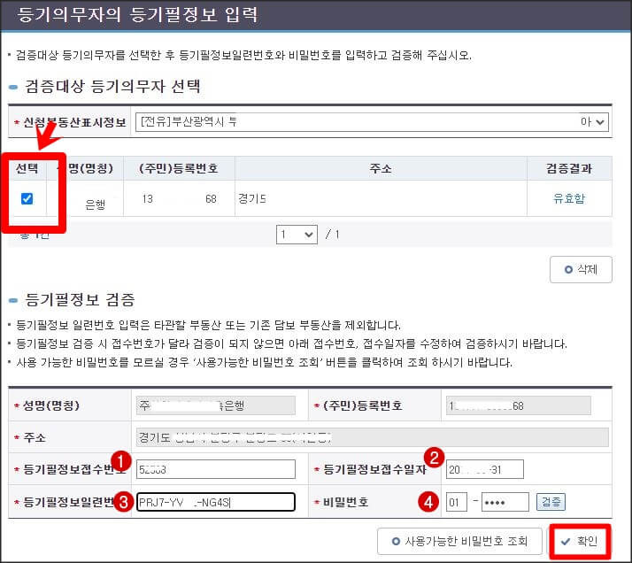 셀프 근저당권 말소 방법 부동산 인터넷등기소정말 쉽고 자세히 설명