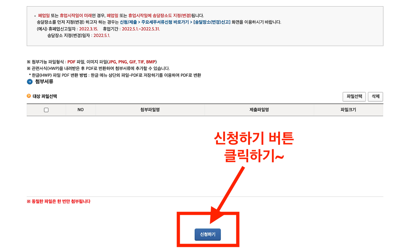 소상공인 개인사업자 폐업신고 방법 정리 국세청 홈택스