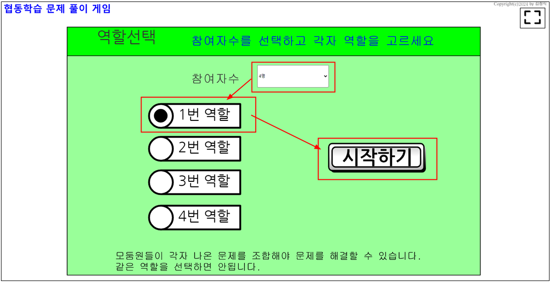 협동학습 문제 풀이 프로그램 모두 참여해야 해결할 수 있음