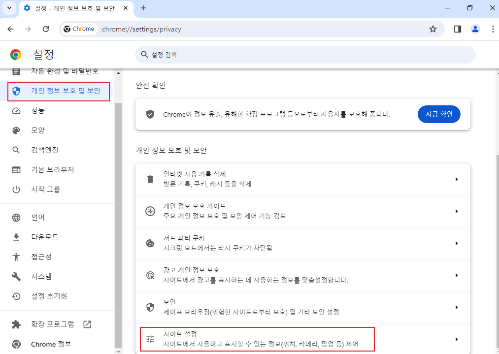 Chrome 크롬 브라우저 팝업 차단 및 허용 하는 방법