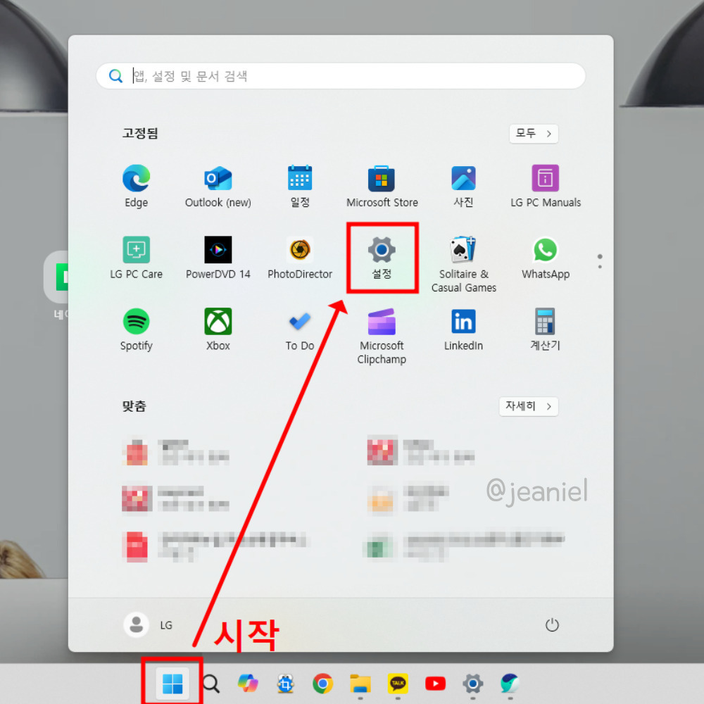 윈도우 최근항목 표시 안 뜨게 제거하는 법