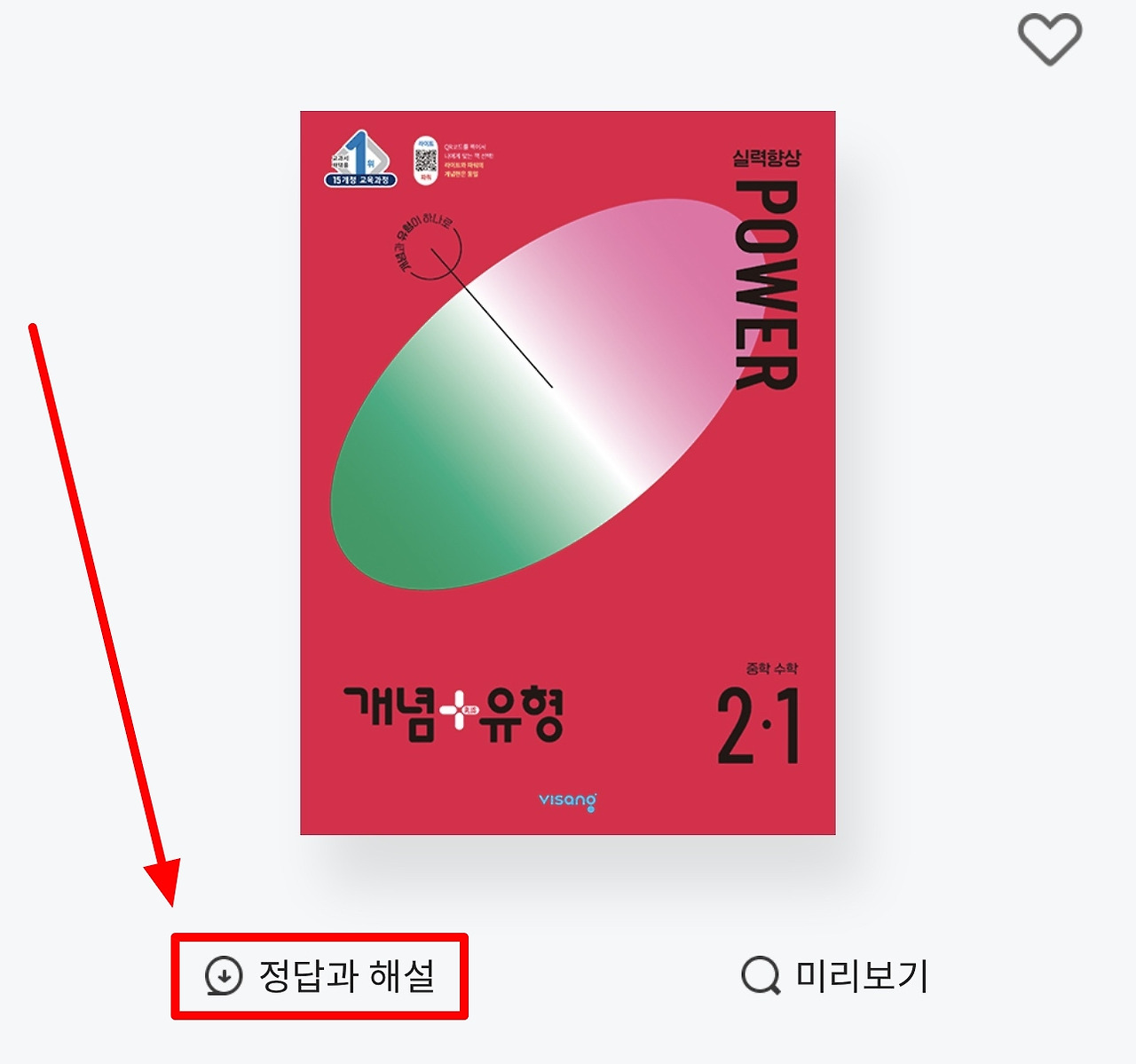 개념플러스유형 중등수학 파워 2 1 답지 최신