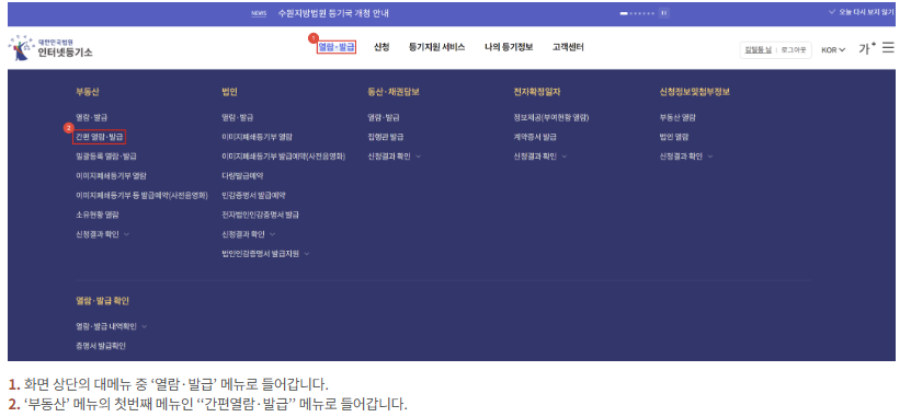 인터넷 등기소 열람 바로가기 (www.iros.go.kr)