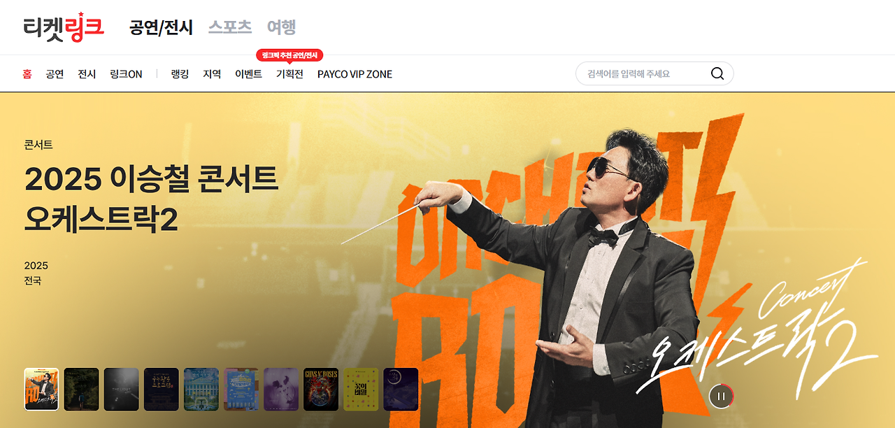 티켓링크 예매·취소표·환불 총정리서버시간·선물하기·예매 팁 포함