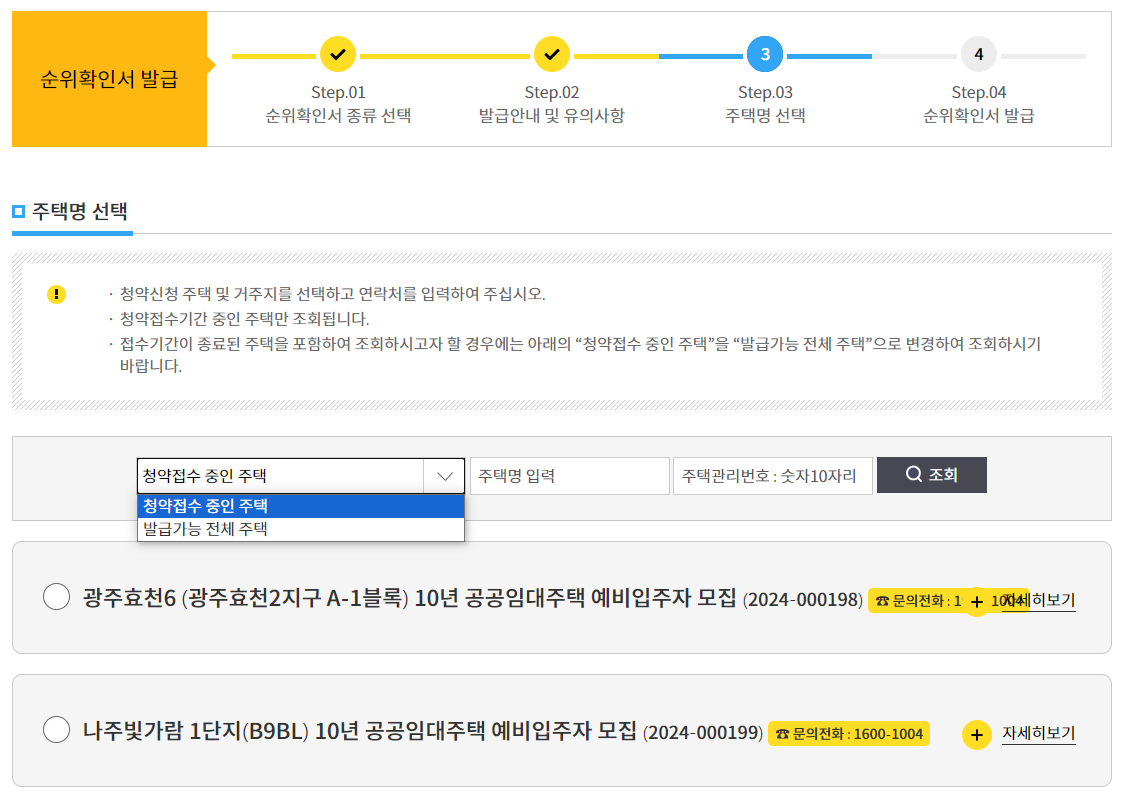 청약통장 납입 횟수 확인 방법 청약홈 순위가입확인서 청약통장 가입내역 확인 방법