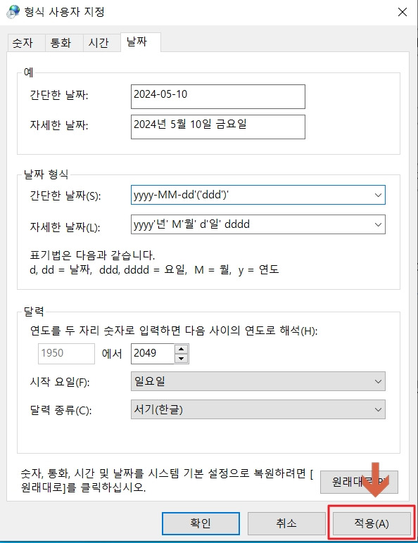 윈도우 바탕화면 작업표시줄 날짜에 요일 표시하는 방법