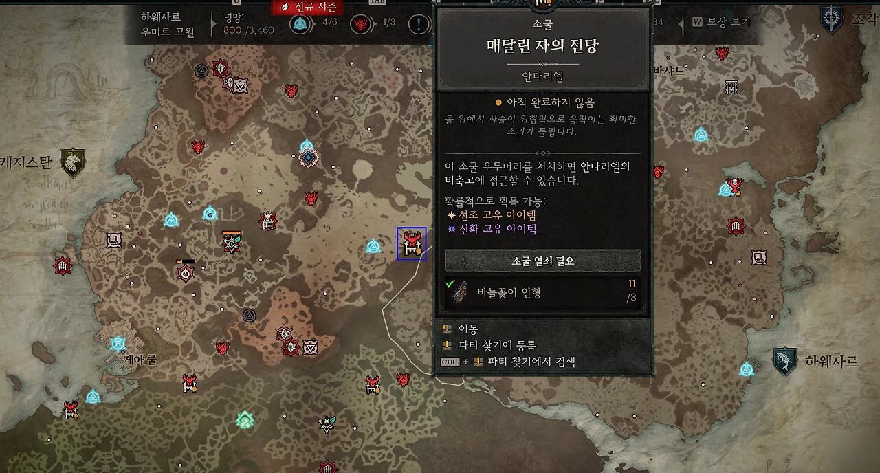 디아블로4 시즌8 안다리엘 직업별 드랍아이템 목록우버보스우두머리