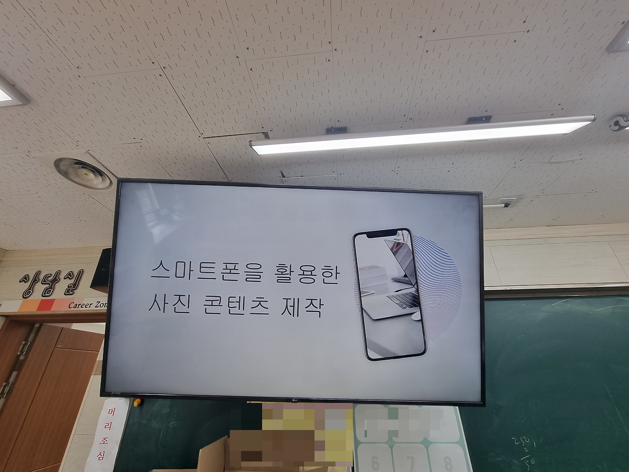 스마트폰 사진 촬영 및 사진편집 보정 수업 진행 김천생명과학고등학교