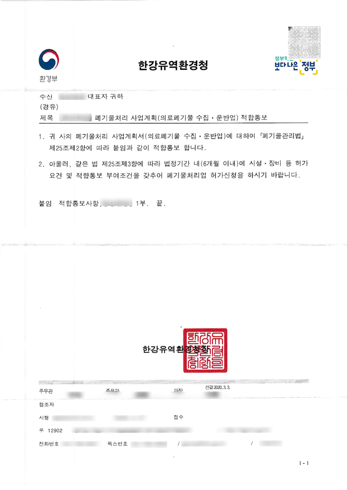 폐기물수집운반업 허가 서류 절차 안내 사업계획서 작성