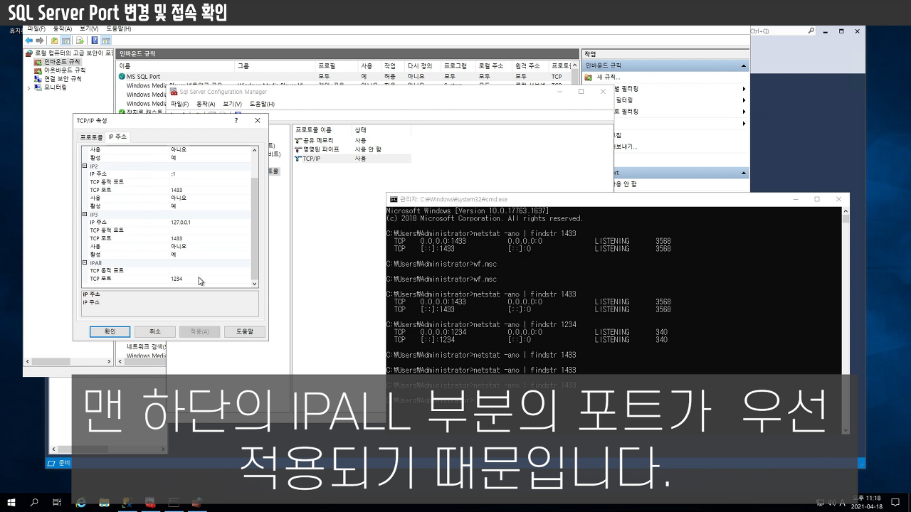 SQL Server 포트 변경 및 확인 - ITssue