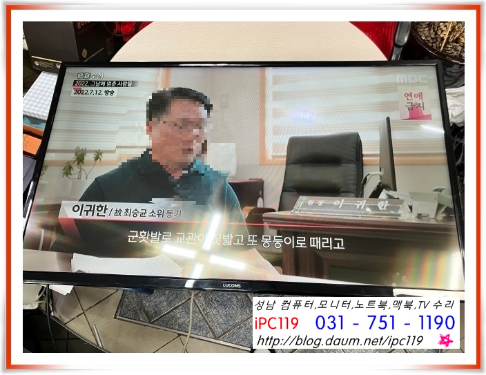 성남 모란역 Tv 수리 대우씨엔디 루컴즈 L4301ttv 화면이 안 나와요 백라이트 교체 수리및 보드수리