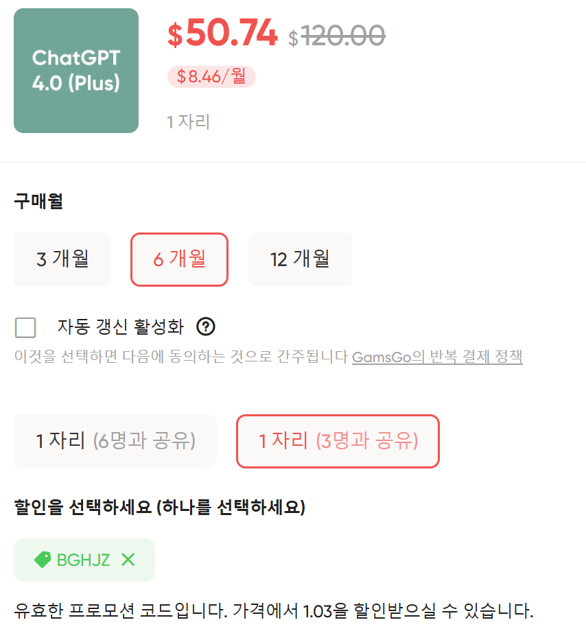 챗gpt 유료 챗지피티 유료 가격 계정 공유해서 싸게 구독하는 방법