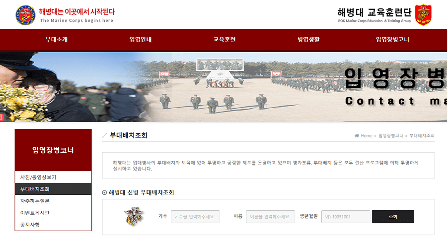 군인 자대 배치 조회 방법 총정리 : 육군, 해군, 공군, 해병대