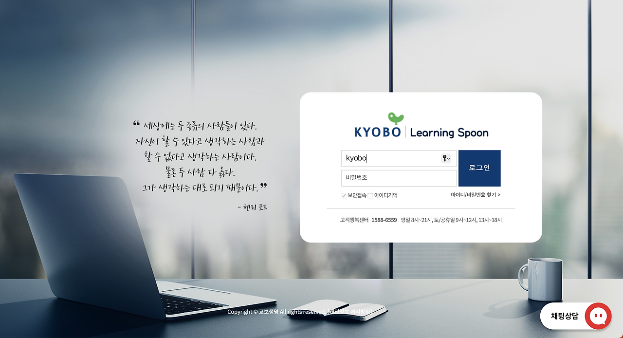 교보생명 사이버연수원 (kyobolife.hunet.co.kr)