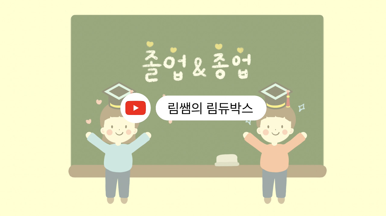 2022년 1월 림쌤의 학사모 머리띠 선물