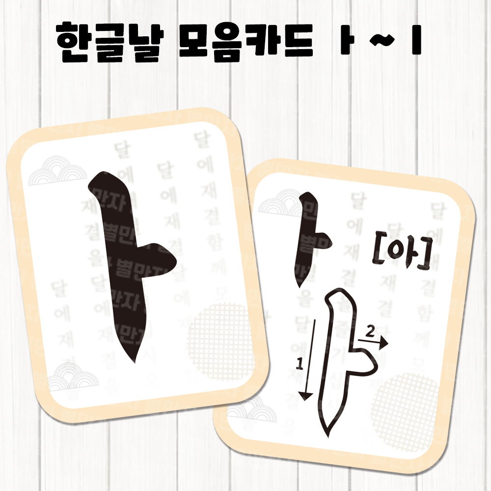 유아들을 위한 한글날 만들기 활동 자음 모음 카드 세종대왕 손가락 인형 익선관 만들기 별만자스토리