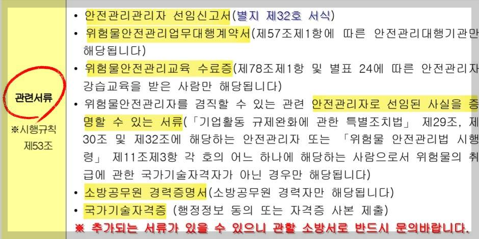 2024 위험물안전관리자 선임신고 방법은 미선임 벌금 과태료가 500