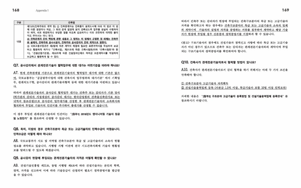 부록1 필로티 구조 건축물 관계전문기술자 협력 등에 관한 건축법시행령 개정사항 Qanda 201812