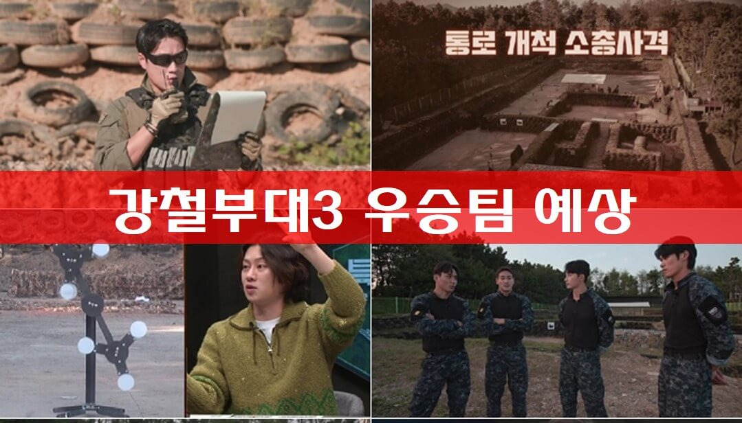 강철부대3 707 VS HID 대망의 우승팀은? 대테러니까 707이 우승?