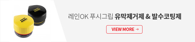 가볍게 눌러서 간편하게 쓰는 자동차 유막제거 발수코팅 불스원 레인ok 푸시그립