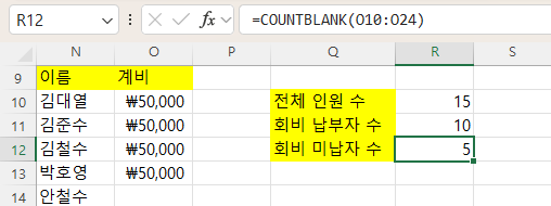셀 개수 세기 엑셀 단축키 함수