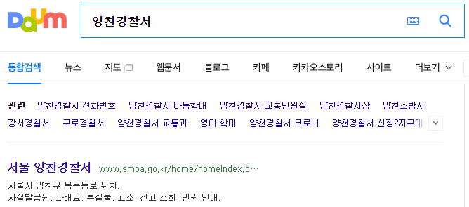 양천경찰서 민원실 바로가기 부서별 전화번호 안내