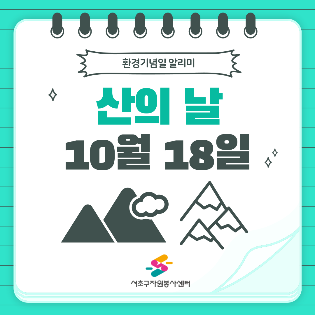 착한안테나 환경기념일 관련 봉사활동을 소개합니다~
