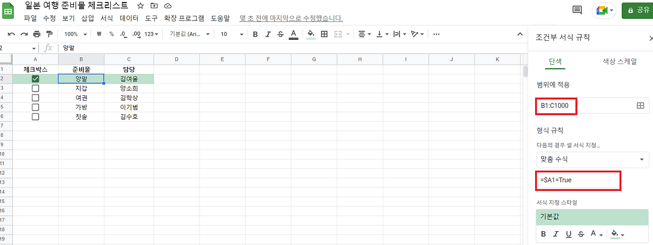 구글 스프레드시트에서 체크박스를 만들고 사용하는 방법