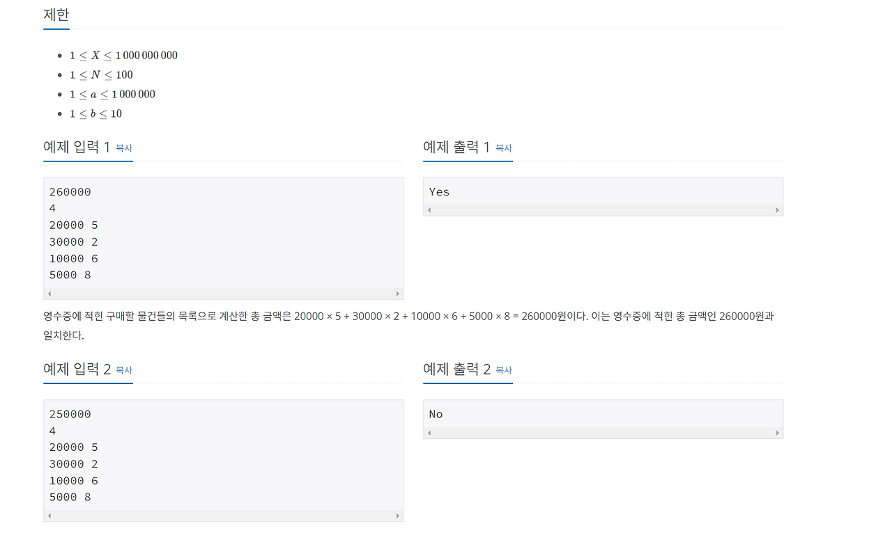 백준 문제풀이 C언어 25304번 영수증 Pat And Mat