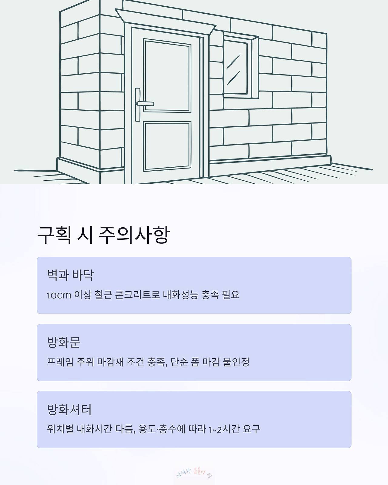 층간방화구획 기준 정리와 바닥 구획 시공 주의사항