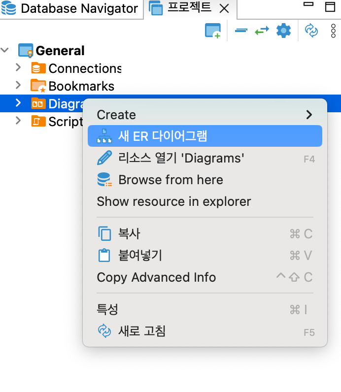 DBeaver로 ERD생성하기 :: 한발씩 나아가는 개발 일기