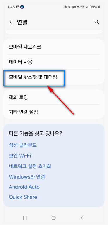 갤럭시 테더링 사용하는 방법 알아보기모바일 핫스팟 안내