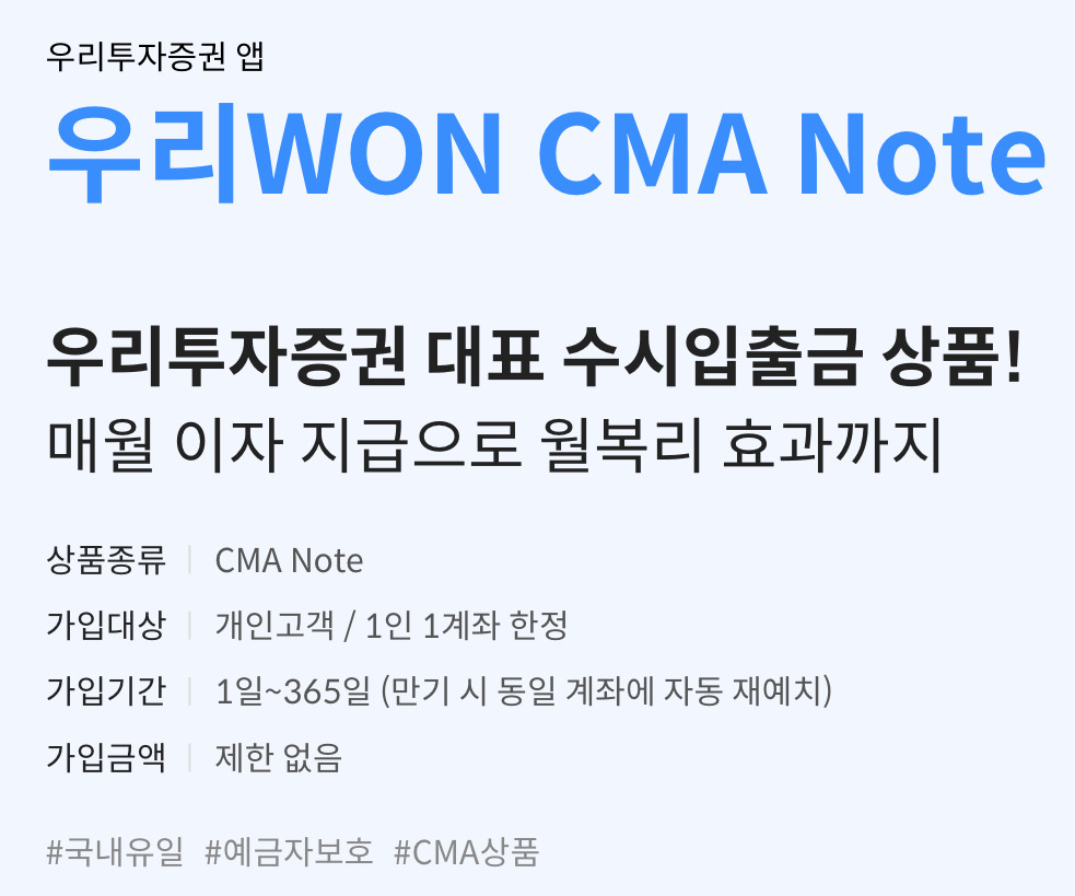 우리투자증권 Cma 금리 수익률 완벽 정리